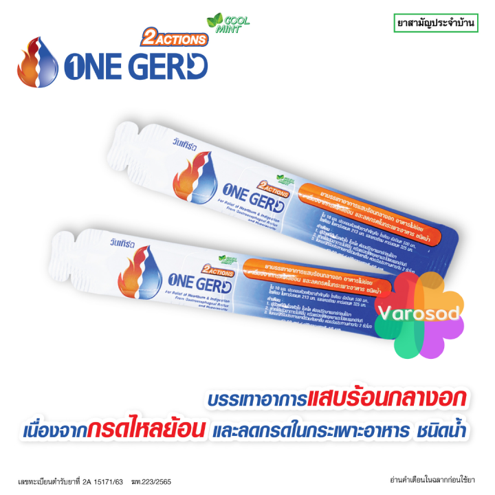 ONE GERD วันเกิร์ด ลดกรดในกระเพาะอาหาร อาหารไม่ย่อย กรดไหลย้อน 1 ซอง ...