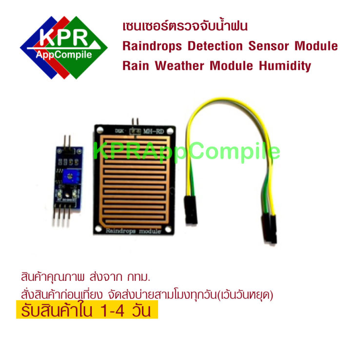 Raindrop Rain Sensor Module เซ็นเซอร์ วัดปริมาณ น้ำฝน ฝน For Arduino ...