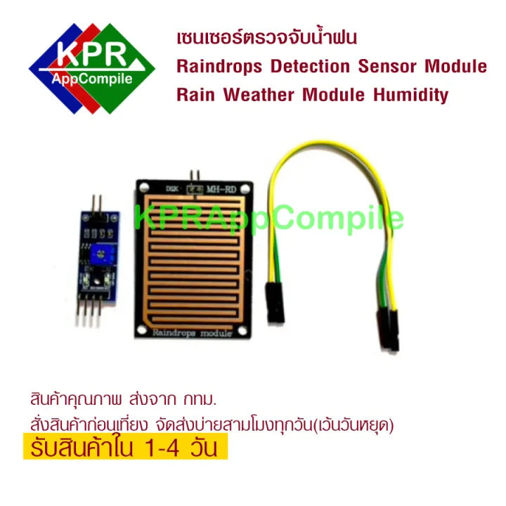 Raindrop Rain Sensor Module เซ็นเซอร์ วัดปริมาณ น้ำฝน ฝน For Arduino ...