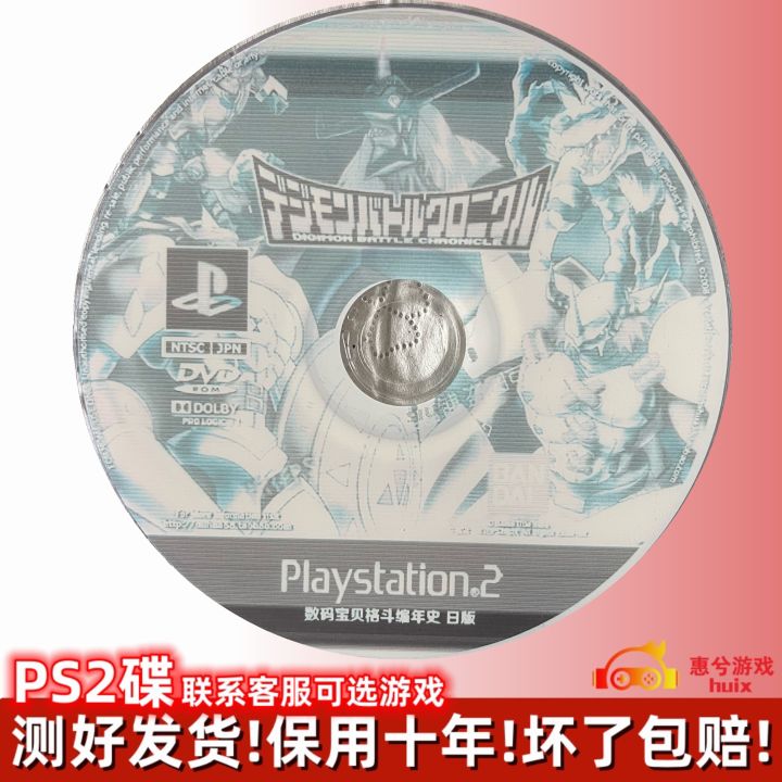 PS2 Host Special Edition Game CD Digital Baby Fighting Chronicle ...