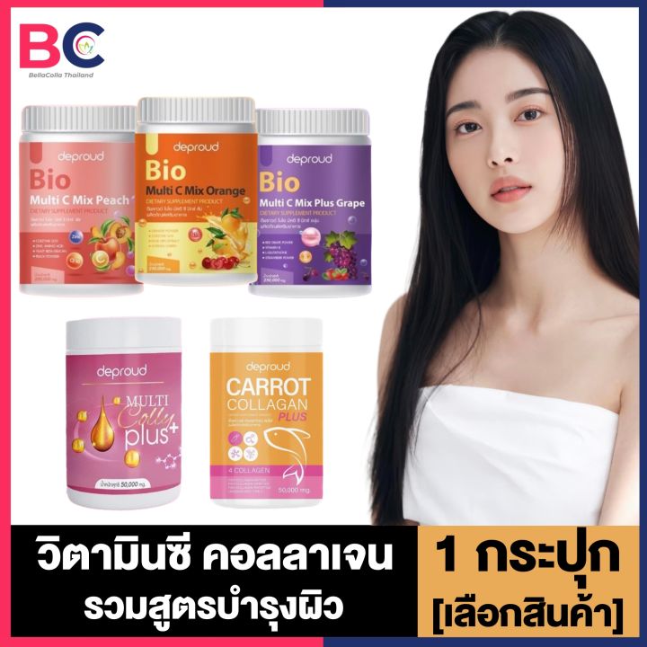 Deproud Bio Multi C Mix ดีพราวด์วิตามินซีสด [3 สูตร ให้เลือก ส้ม/พีช/องุ่น] [250,000 mg./กระปุก ...