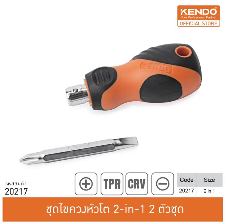 KENDO 20217 ชุดไขควงหัวโต 2-in-1 2 ตัวชุด (แกนชุบโครเมี่ยม/ด้ามหุ้มยาง ...