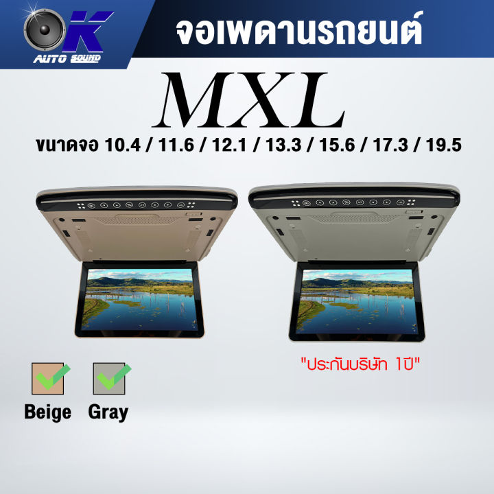 จอเพดาน MXl {Super Slim} ขนาด 11.6 นิ้ว / 13.3 นิ้ว / 15.6 นิ้ว / 17.3 ...