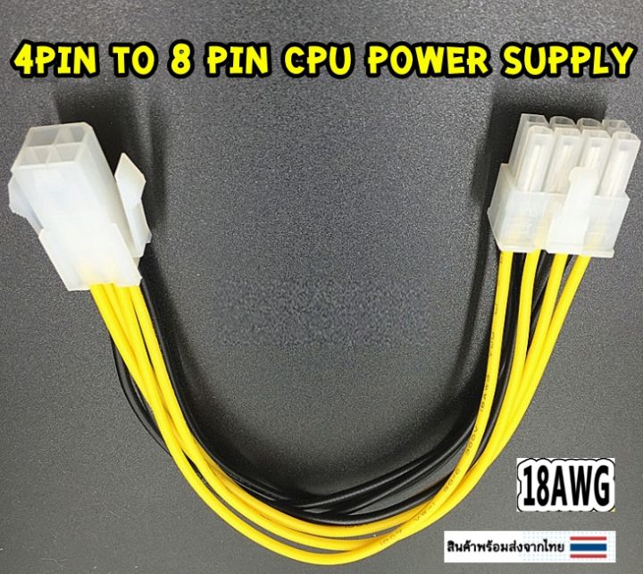 สายแปลง 4pin to 8 pin Cpu Power Supply อะแดปเตอร์สายเคเบิ้ล | Lazada.co.th