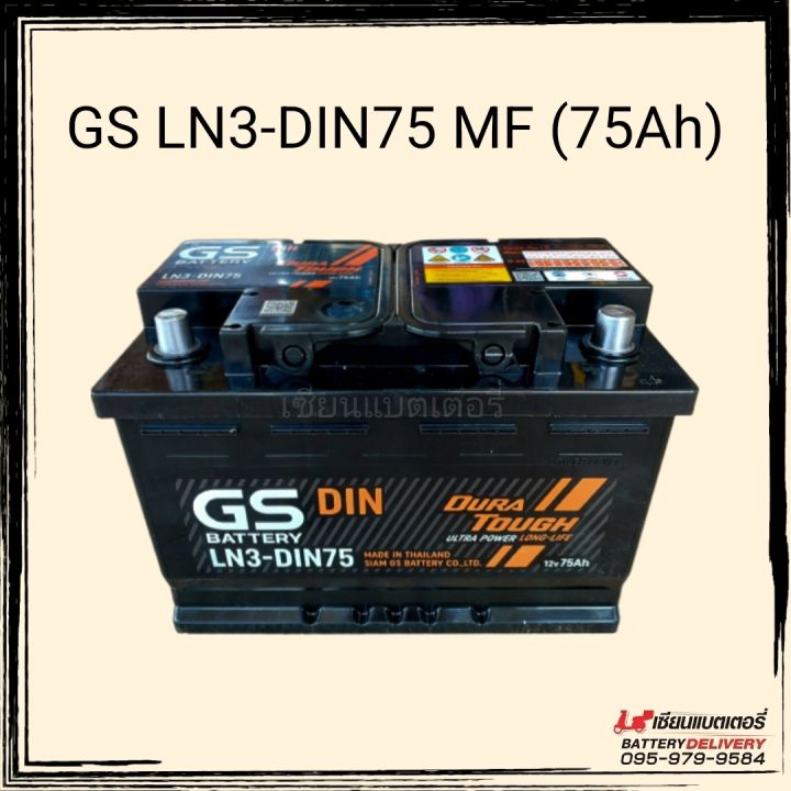 แบตเตอรี่รถยนต์ GS Battery LN3-DIN75 MF 75แอมป์ แบตใหม่ปี 2023 แบตกึ่ง ...