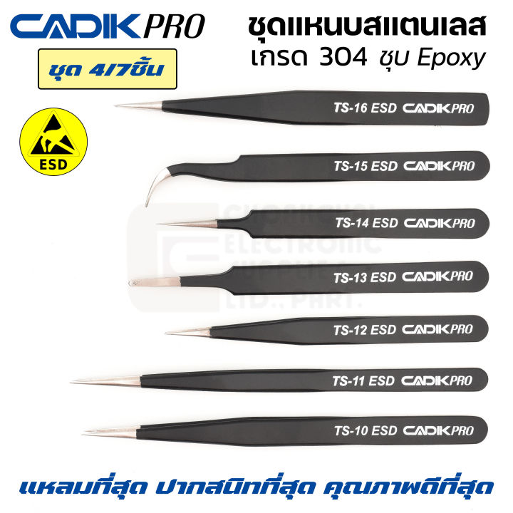 NEW! Cadik Pro TS ESD ชุดแหนบสแตนเลส 304 4/7ชิ้น ป้องกันไฟฟ้าสถิตย์ ...