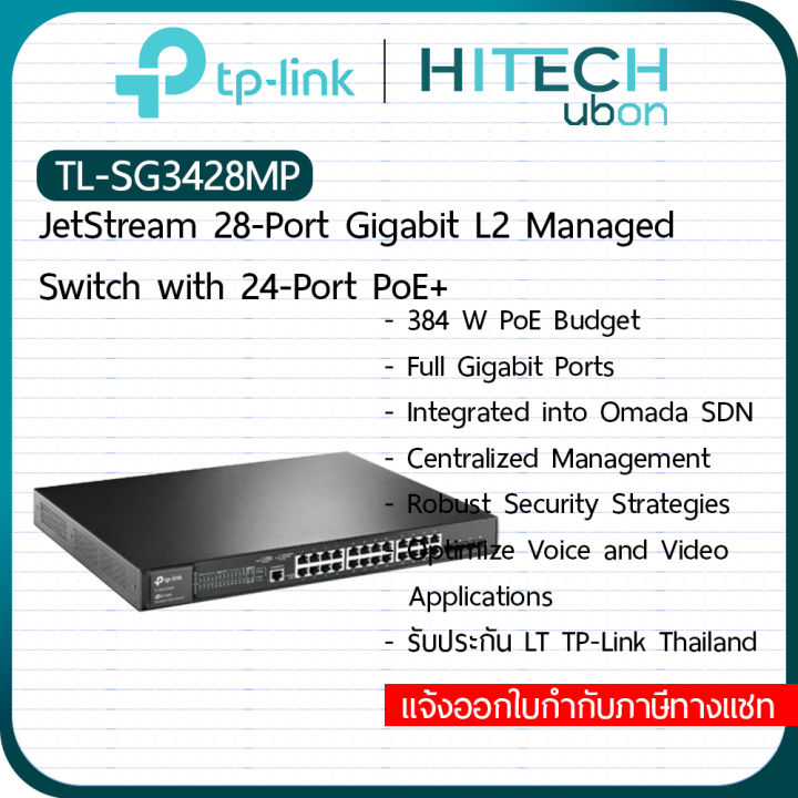 [ประกัน LT] TP-Link TL-SG3428MP JetStream 28-Port Gigabit L2 Managed Switch with 24-Port PoE+ ...