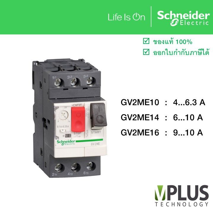 ( Promotion+++) คุ้มที่สุด Schneider GV2ME - มอเตอร์เบรกเกอร์ - MOTOR ...