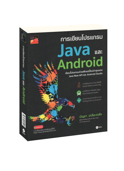 การเขียนโปรแกรม Java และ Android | Lazada.co.th