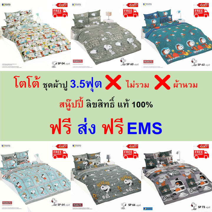 โตโต้ ชุดผ้าปูที่นอน 3.5ฟุต 🟡 . ไม่รวม . 🟡 ผ้านวม ไร้รอยต่อ ทอเต็มผืน ...