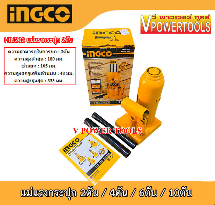 INGCO แม่แรงกระปุก มี 4 ขนาด 2ตัน(HBJ202) 4ตัน(HBJ402) 6ตัน(HBJ602) 10 ...