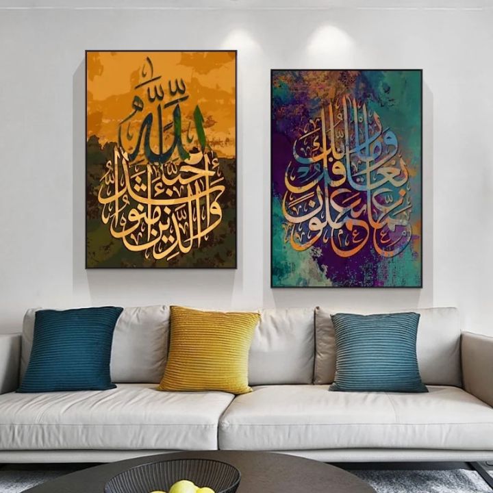 Islamic Allah Ayatul Kursi Canvas Poster Arabic Calligraphy Muslim Wall ...