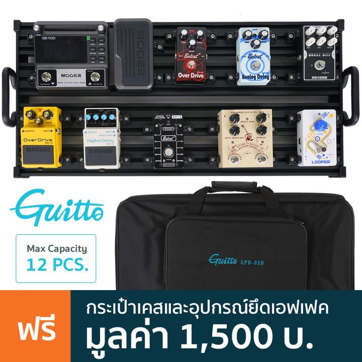 Guitto แผงเอฟเฟค Pedal Board ใส่ได้สูงสุด 12 ก้อน ขนาดใหญ่ รุ่น GPB-03B + แถมฟรีพร้อมกระเป่าใส่ ...