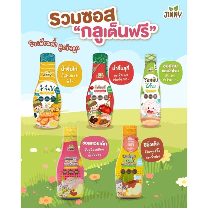 Jinny 1Y+ มีฮาลาล ซอสเด็ก ⭐️ JINNY ซอสปรุงรสสำหรับเด็ก หมัก เหยาะ จิ้ม ...