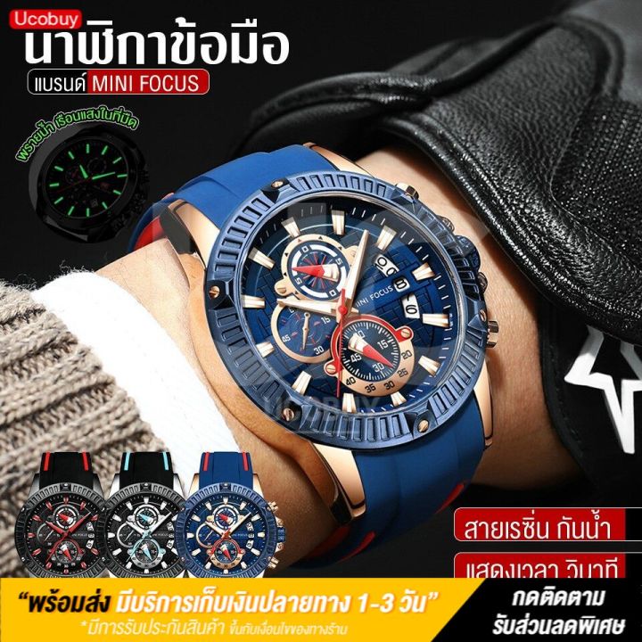 พร้อมส่งจากไทย ( ถูกที่สุด ) Minifocus มินิโฟกัส นาฬิกาข้อมือ นาฬิกาข้อมือชาย นาฬิกาลำลอง ทางการ ...
