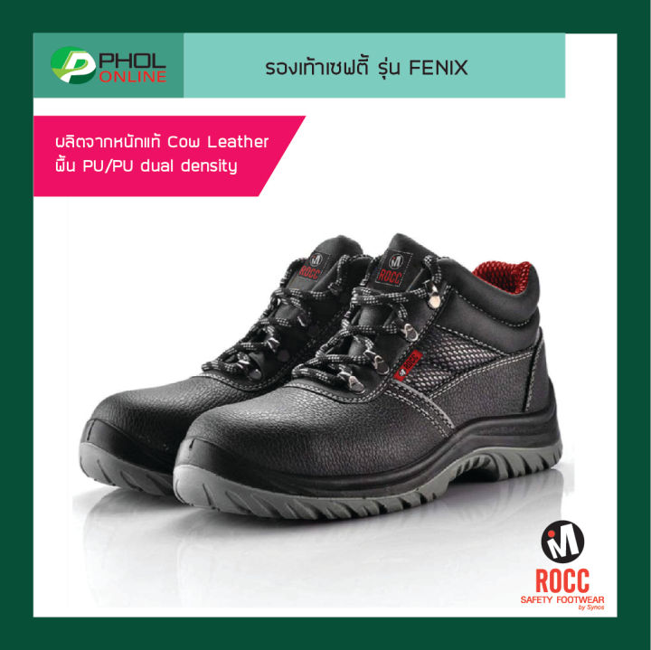 รองเท้าหุ้มข้อ Rocc รุ่น FENIX-MC | Lazada.co.th