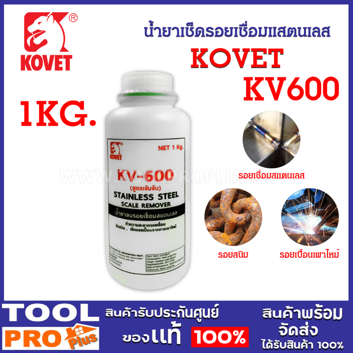 น้ำยาเช็ดรอยเชื่อมสแตนเลส KOVET KV-600 สูตรเข้มข้น (ขนาด 1 กก.) | Lazada.co.th