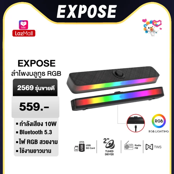 EXPOSE ลำโพงเกมมิ่งบลูทูธ ใช้งานทั้งแบบไร้สาย และมีสาย พร้อมไฟ RGB ...