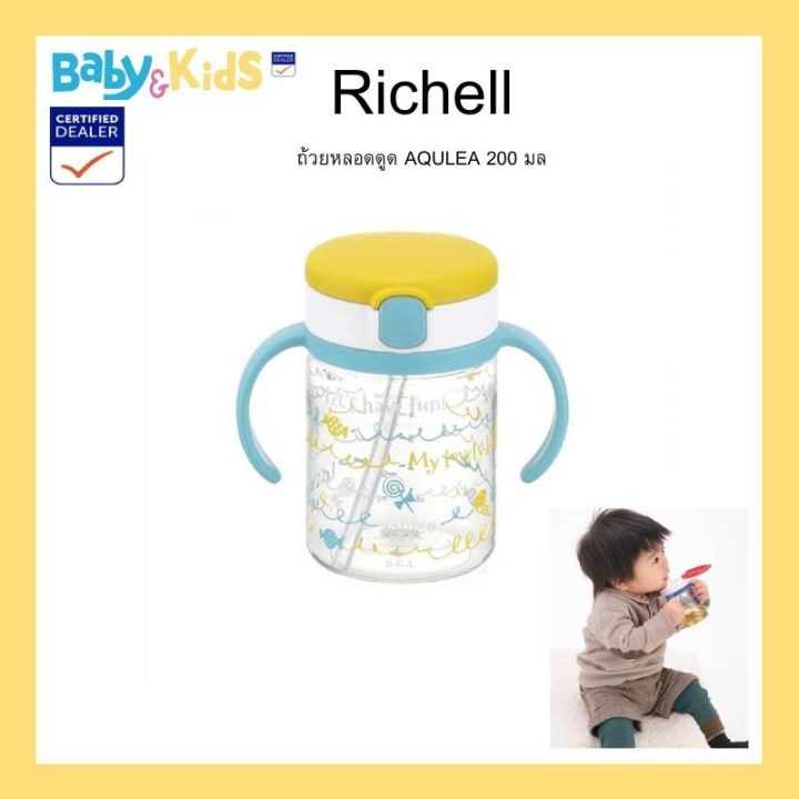 Richell ถ้วยหลอดดูด รุ่น AQULEA ขนาด 200 ml.เหมาะสำหรับเด็กอายุ 10 เดือนขึ้นไป | Lazada.co.th