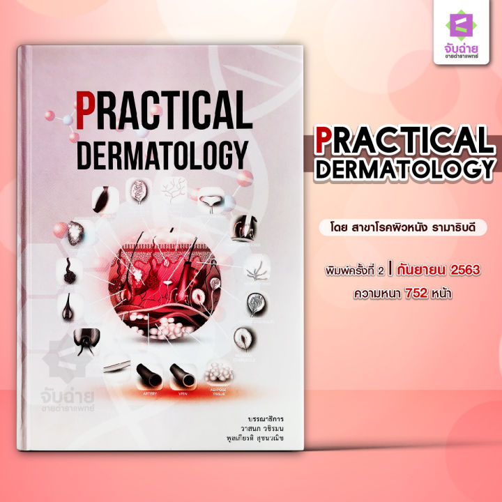 Practical Dermatology | Lazada.co.th