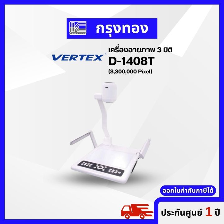 เครื่องฉายภาพสามมิติ Visualizer Vertex รุ่น D-1408T มีรับประกัน ออกใบกำกับภาษีได้ ( รุ่นแทน 1420 ...