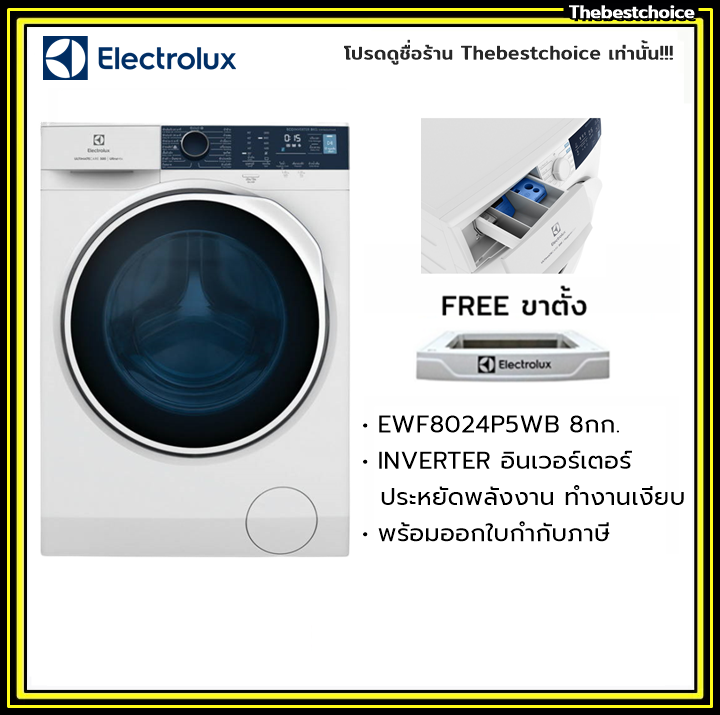 Electrolux เครื่องซักผ้า ฝาหน้า EWF8024P5WB 8กก. INVERTER เทคโนโลยีอิน ...