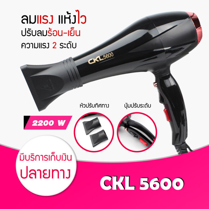 Lucky.EzShop🔥CKL 5600 PROFESSIONAL HAIR DRYER ไดร์เป่าผม 2200 วัตต์ เป่าร้อน-เย็น ได้ รุ่นพิเศษ ...