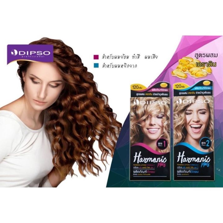 น้ำยาดัดผม Dipso Harmonic 2สูตร เคราติน ลอนผมเด้งมีชีวิตชีวา 120มล | Lazada