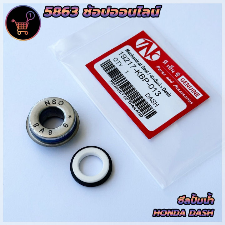ซีลปั้มน้ำ HONDA DASH -KR - LS - NSR - MTX - BEAT - PHANTOM สินค้าคุณภาพ ยี่ห้อ TNC สินค้าพร้อม ...