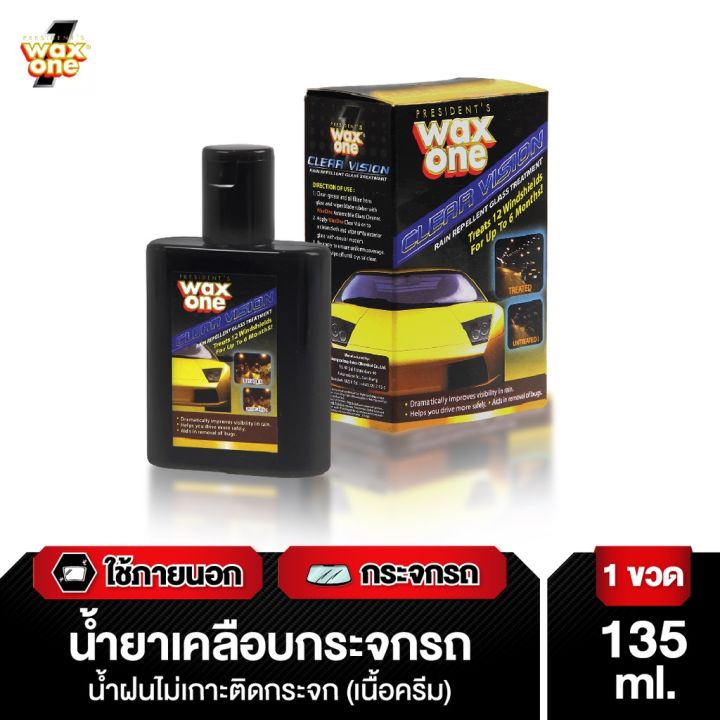 Wax One Clear Visions แว็กซ์วัน เคลียร์วิชัน 135ml. ผลิตภัณฑ์เคลือบ ...