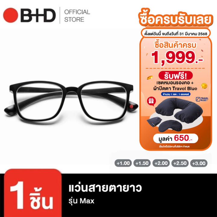B+D แว่นสายตายาว รุ่น MAX READER MATT BLACK | Lazada.co.th