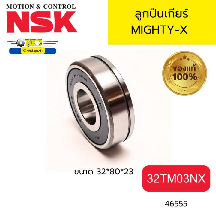 ลูกปืนเกียร์ TOYOTA MTX MIGHTY-X มีร่องปริ้น 32TM03NX NSK *46555 ...