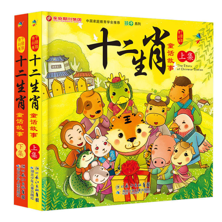 A Book*《十二生肖》注音故事书上下两册"Twelve Chinese Zodiac Signs" phonetic notation ...