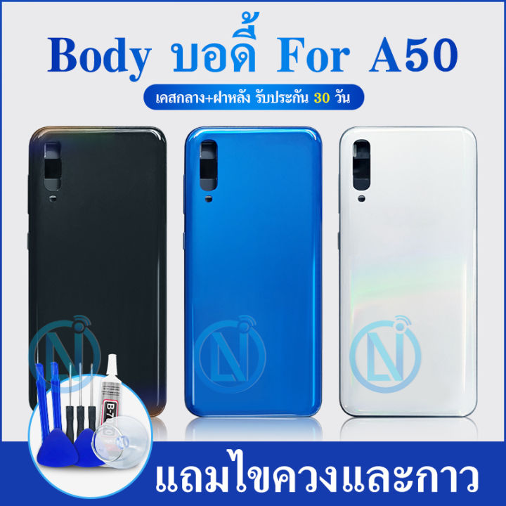 Body บอดี้ ชุดบอดี้ เคสกลาง+ฝาหลัง A50 Body A50 | Lazada.co.th