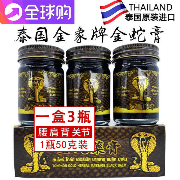 Thailand Original Golden Snake Ointment Snake Brand Black Ointment ...