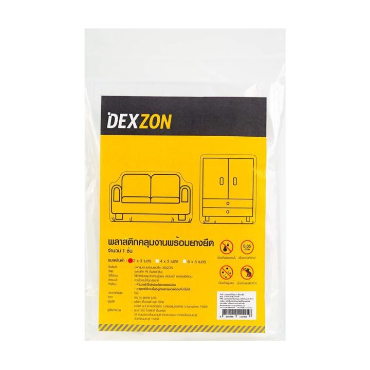 DEXZON พลาสติกคลุมงานพร้อมยางยืด 2x3 ม. | Lazada.co.th