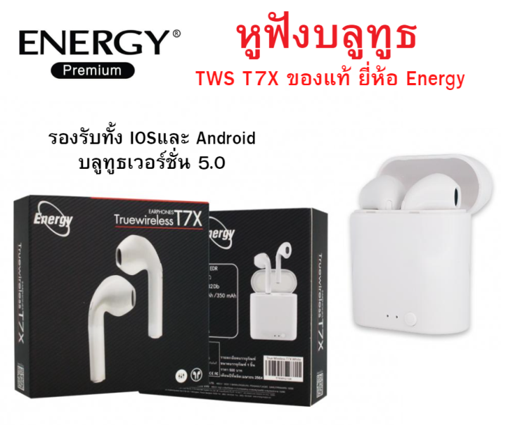 หูฟังบลูทูธ Truewireless TWS T7X ของแท้ ยี่ห้อ Energy รองรับทั้ง IOSและ ...