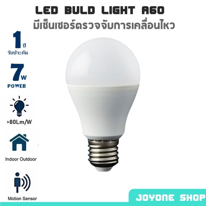 หลอดไฟ LED BULB A60 7W พร้อมเซ็นเซอร์ตรวจจับการเคลื่อนไหว หลอดไฟประหยัด ...