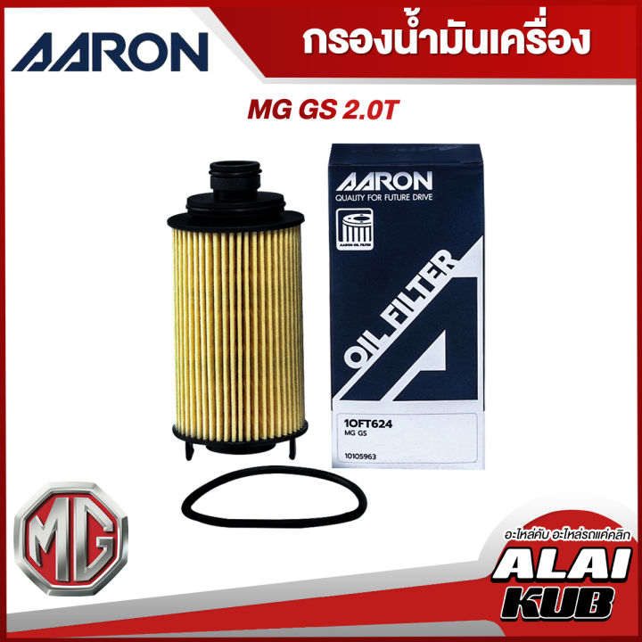 AARON กรองน้ำมันเครื่อง MG GS 2.0T (1OFT624) (1ชิ้น) | Lazada.co.th