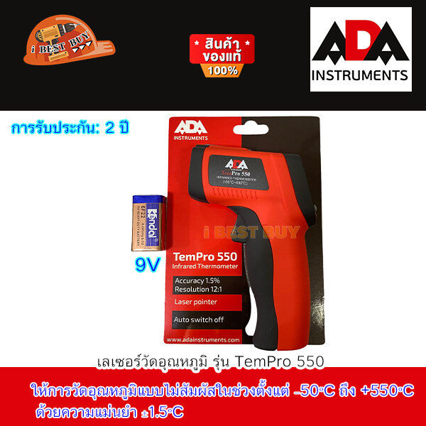 ADA เลเซอร์วัดอุณหภูมิ ระยะการวัด รุ่น TemPro 550 | Lazada.co.th