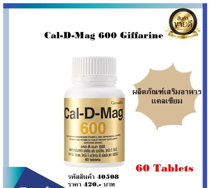 Cal-D-Mag 600 Giffarine แคล-ดี-แมก 600 ผลิตภัณฑ์เสริมอาหาร บำรุงกระดูก ...