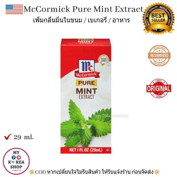 McCormick Pure Mint Extract 29 ml. แม็คคอร์มิค เพิ่มกลิ่นมิ้นในขนม ...