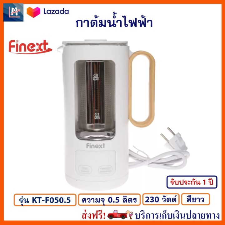กาต้มน้ำไฟฟ้า FINEXT รุ่น KT-F050.5 ความจุ 0.5 ลิตร กำลังไฟ 230 วัตต์ ...