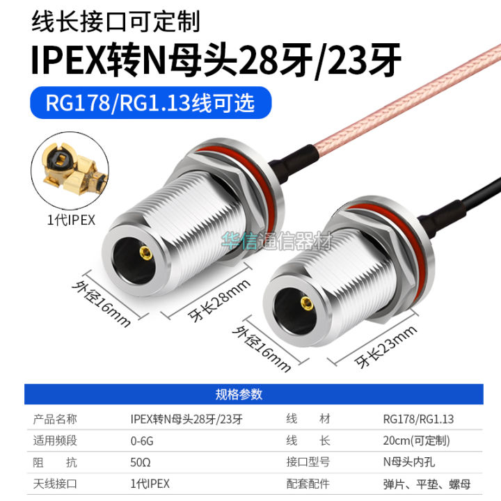 IPEX router RF antenna extension line WiFi/GSM/4G/5G module N-header ...