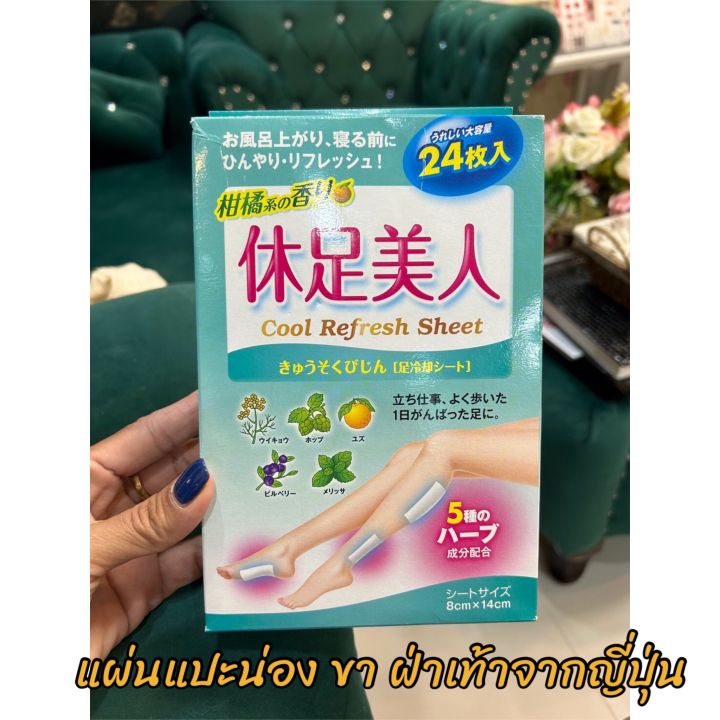 แผ่นแปะน่องขาและฝ่าเท้า แก้ปวดเมื่อย แบบกล่องกลิ่นส้ม สูตรเย็น Cool ...