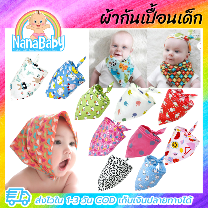 ผ้ากันเปื้อน baby ⚡ขั้นต่ำ 3 ชิ้น กว่า 22 ลาย 40x40x58 ซม. ผ้าผูกคอแบบสามเหลี่ยมเอนกประสงค์ ผ้า ...