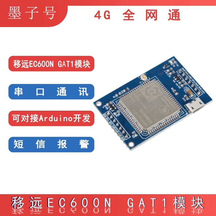 EC600N CAT1 internet of things Arduino 4G serial port EC600S core board module telephone SMS GSM ...