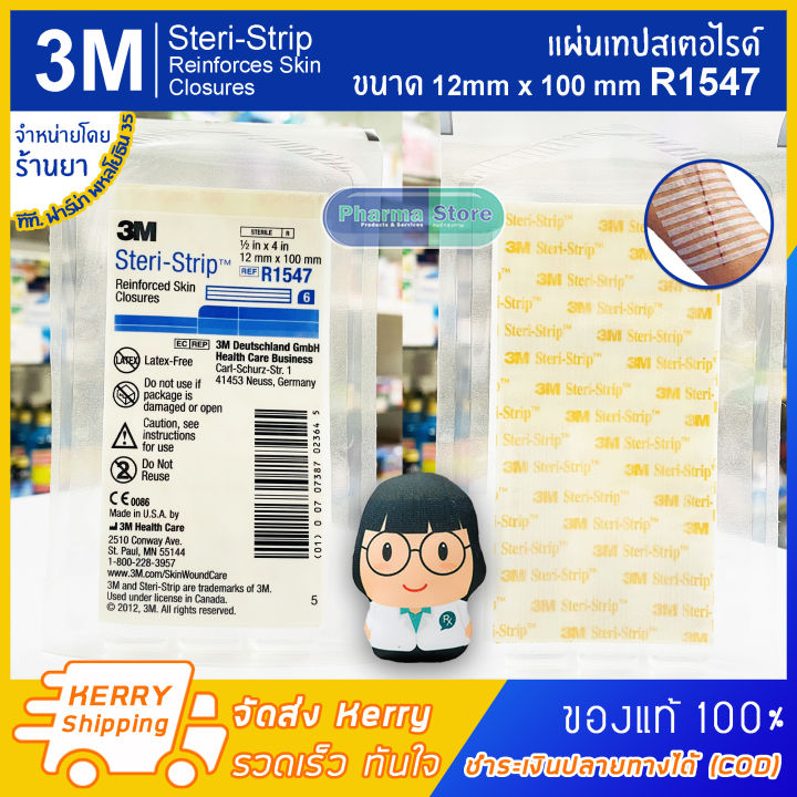 [1 ซอง จัดส่ง Kerry] 3M steri-strip R1547 Reinforced Skin Closures แผ่น ...