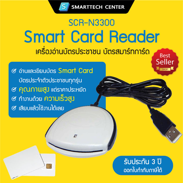 Smart Card Reader SCR-N3300 เครื่องอ่านบัตรประชาชน เครื่องอ่านบัตร ...