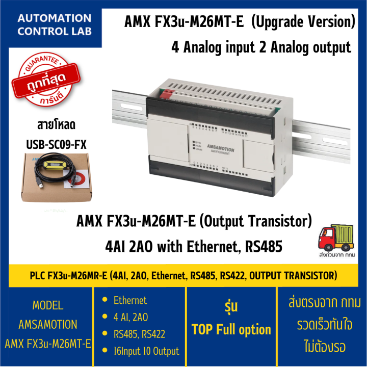 FX3u-M26MT-E ตัว TOP 4 Analog input 2 Analog output Ethernet RS485 RS422 / สินค้าพร้อมส่งจาก ...